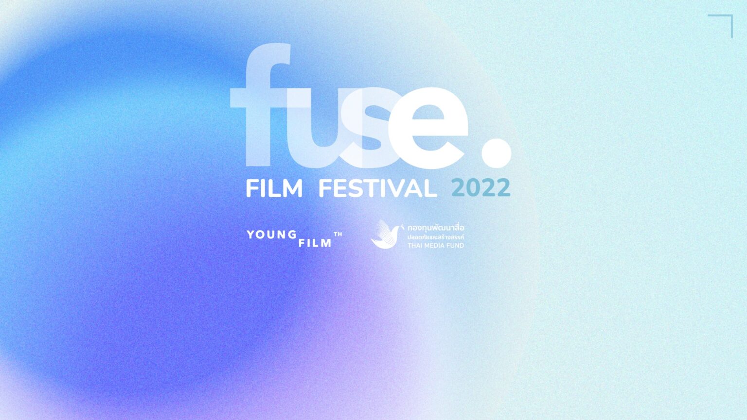 fuse. คืออะไร - fuse-film.com