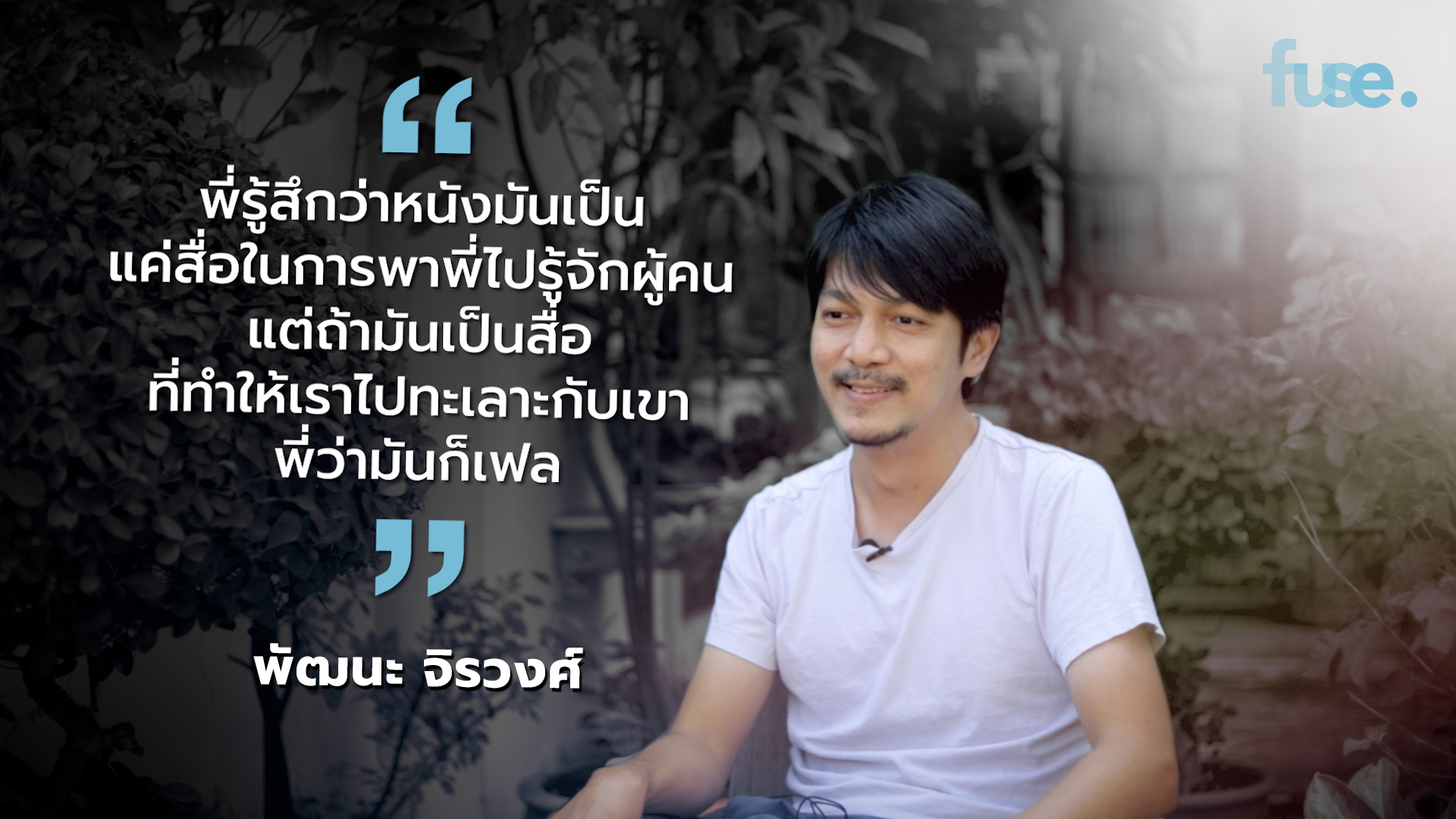 Technique - fuse-film.com