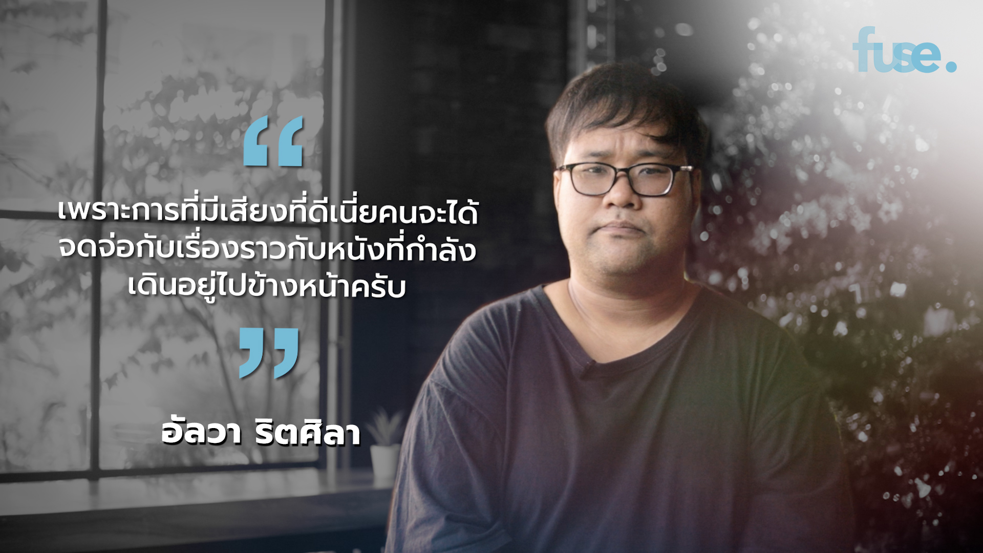 Technique - fuse-film.com