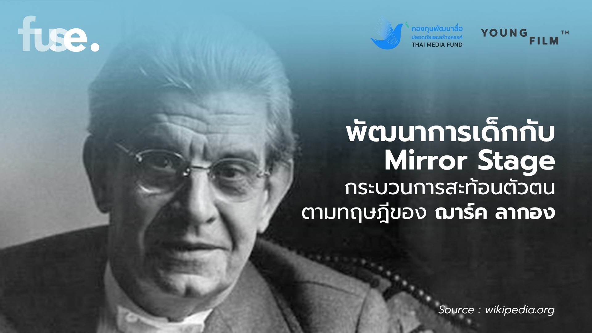 พัฒนาการเด็กกับ Mirror Stage: กระบวนการสะท้อนตัวตนตามทฤษฎีของฌาร์ค ลา ...