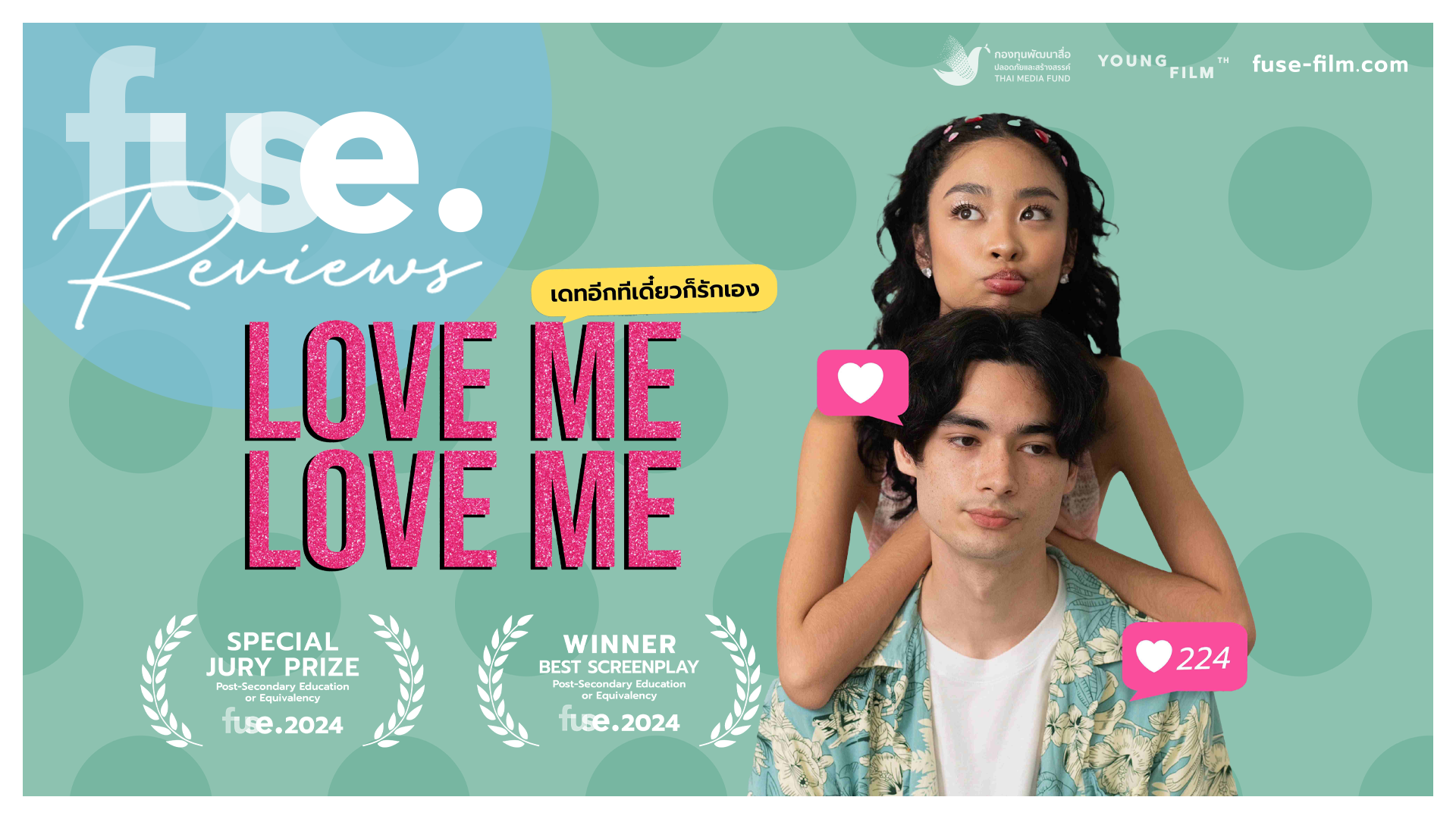 [fuse. Review] - Love Me Love Me / เดทอีกทีเดี๋ยวก็รักเอง (พิชชานันท์ ...